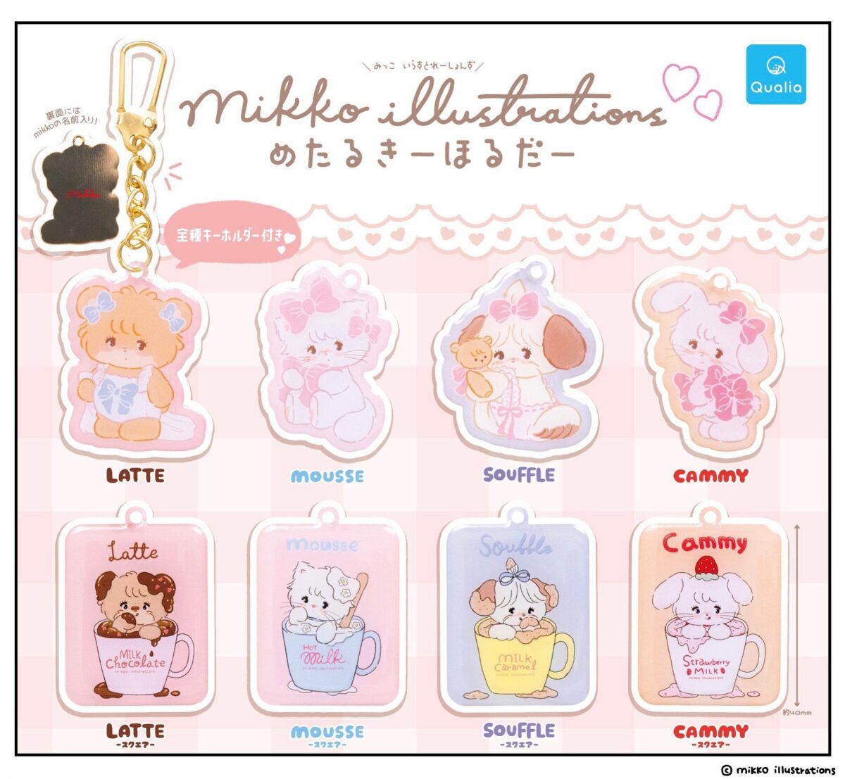 【Lil ala mode by mikko】ガチャガチャまとめ 2026年1月最新 ふりふりアクリルキーホルダー登場！ - プライズナビ（ぷらいずなび）