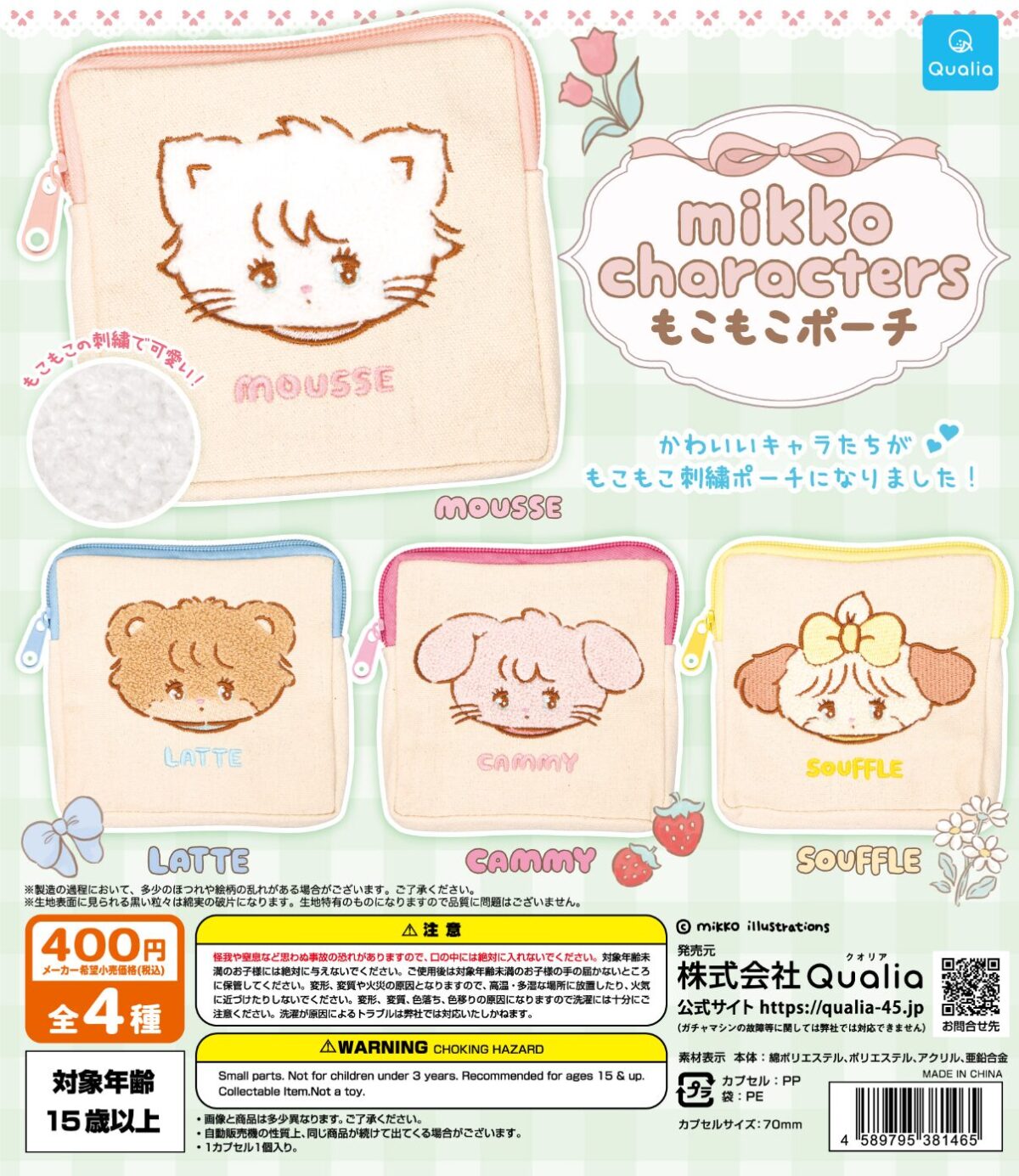 【Lil ala mode by mikko】ガチャガチャまとめ 2026年1月最新 ふりふりアクリルキーホルダー登場！ - プライズナビ（ぷらいずなび）