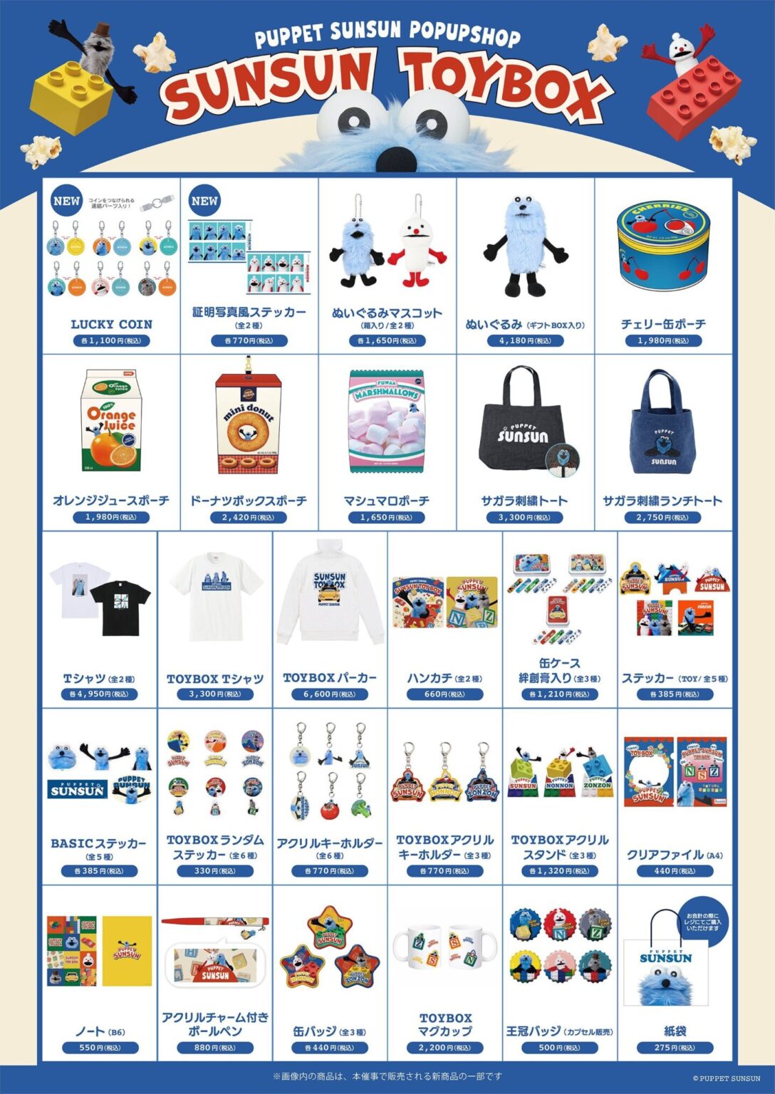 【パペットスンスン】新グッズ＆コラボ情報 2025年5月最新 ZOZOTOWN（ゾゾタウン）コラボ！ - プライズナビ（ぷらいずなび）