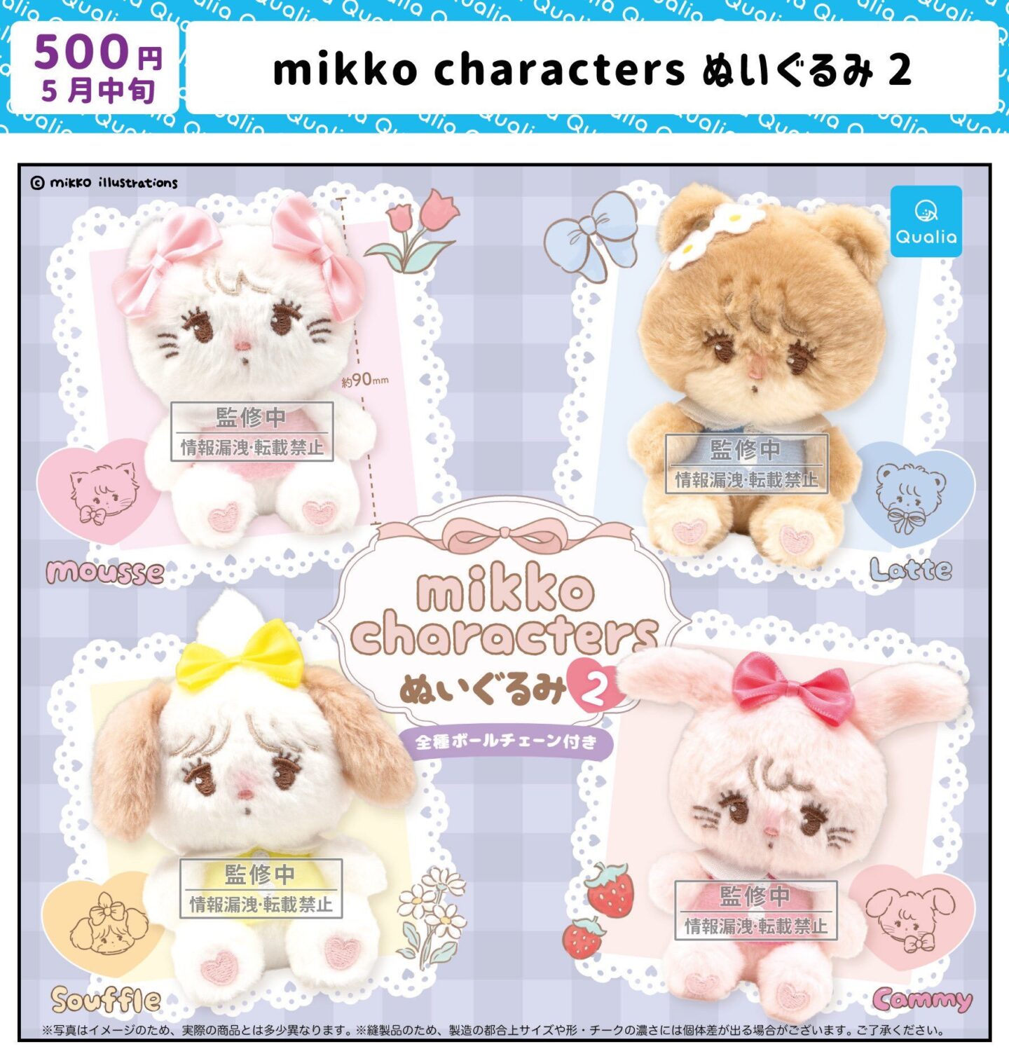 【mikko characters】ガチャガチャまとめ 2025年4月最新 ぬいぐるみ・フェイス巾着再登場！ - プライズナビ（ぷらいずなび）