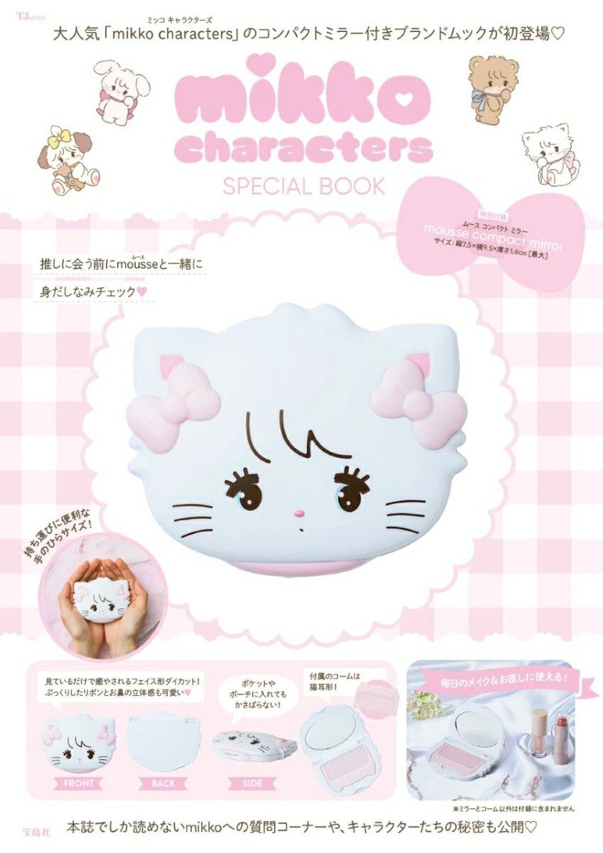 【mikko illustrations（ミッコ）】新グッズ＆コラボ情報 2025年9月最新 LOVE FRIENDSフィギュア第2弾情報など ...
