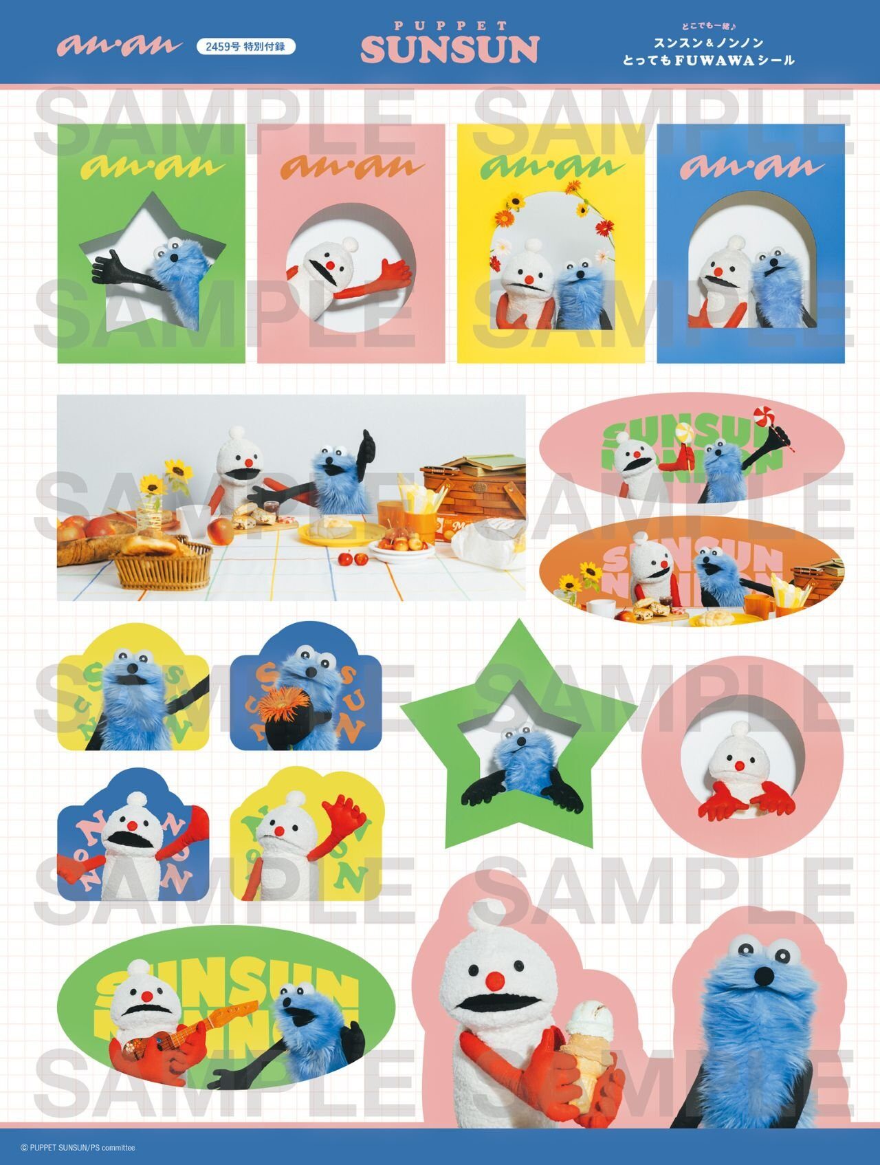 【パペットスンスン】グッズ・キャンペーン情報 2025年8月まで - プライズナビ（ぷらいずなび）